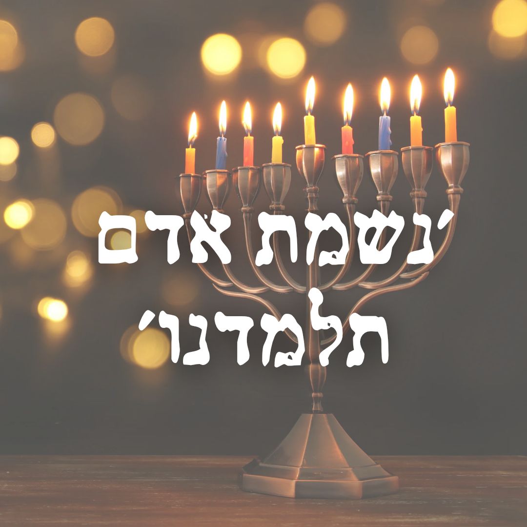 The fifth night of Chanukah: a turning point ⋆ Sivan Rahav-Meir