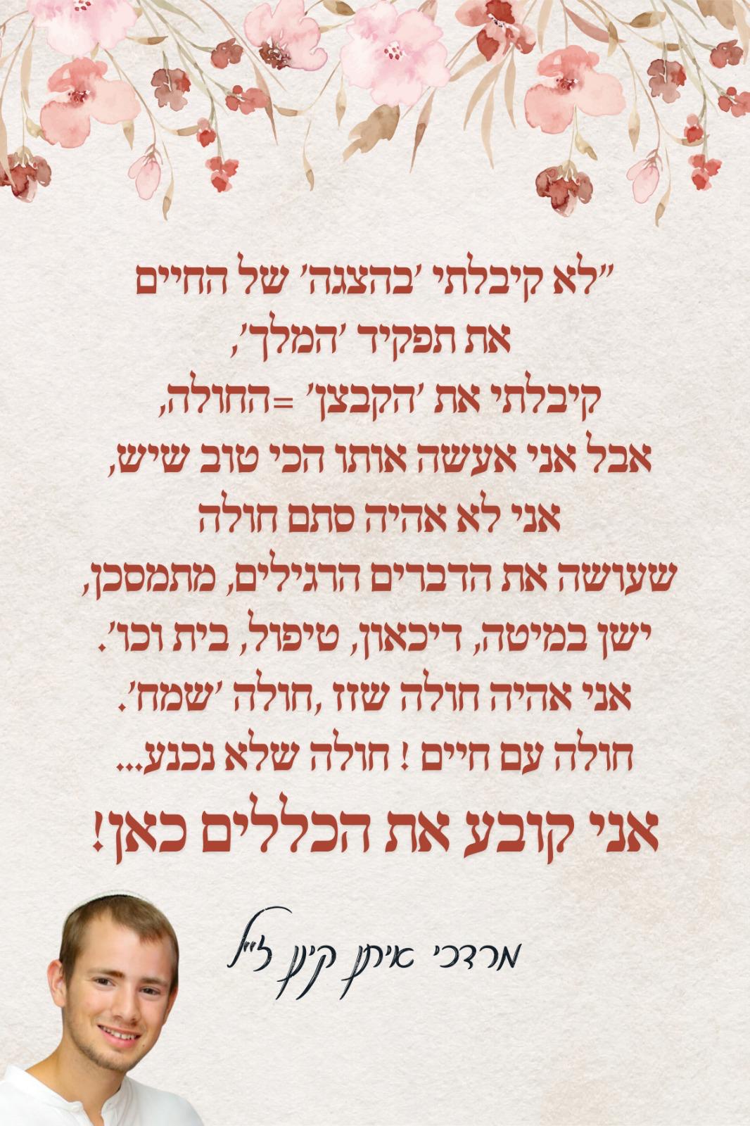What role is meant for us in the play of life? ⋆ Sivan Rahav-Meir