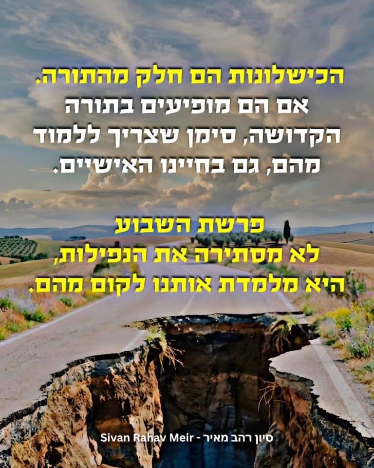 Not to censor our sins ⋆ Sivan Rahav-Meir